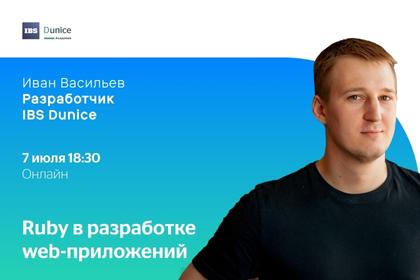 Обучение web-разработке | Академия IBS Dunice